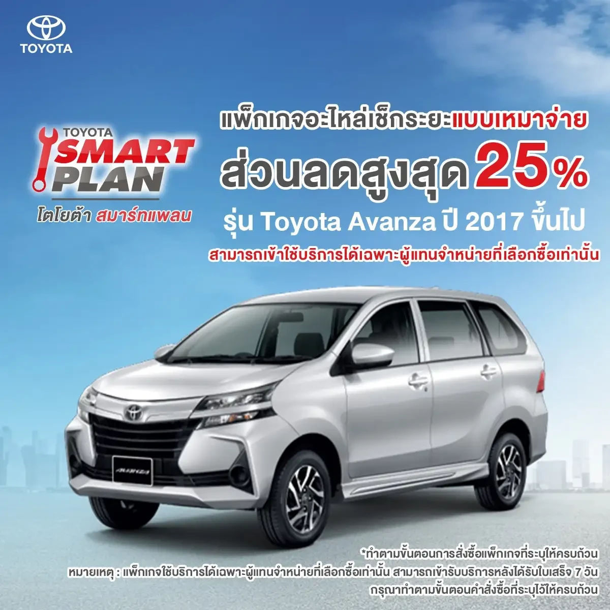 Toyota - TOYOTA Smart Plan เช็กระยะ 3 ครั้ง: 10,000-30,000 กม. ...